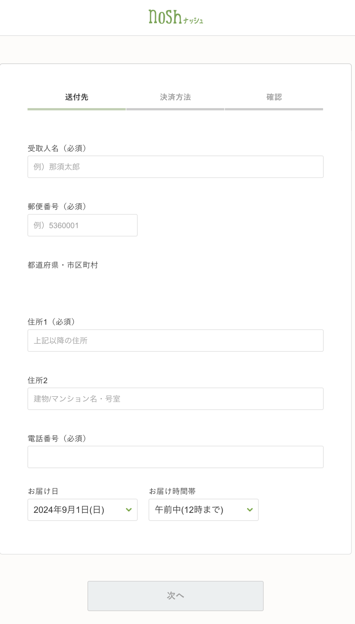 【ナッシュ(nosh)】どうやって購入すればよいの？ 購入方法と支払い方法を解説